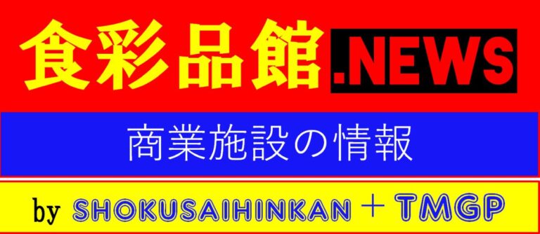トライアルグランディールイチイ店,北海道函館市,2024年12月20日オープン,GRANDIR_ICHII,いちいの森,ココカラファイン,西松屋,イトーヨーカドー函館店,