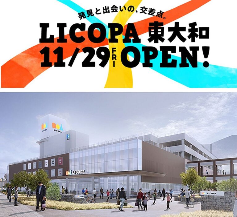 LICOPA東大和,リコパ,東大和,イトーヨーカドー東大和店,2024年11月29日第1期オープン,メゾン棟,リコパダイニング,リコパ スタジオ。ノジマ,無印良品,くまざわ書店,ダイソー ...