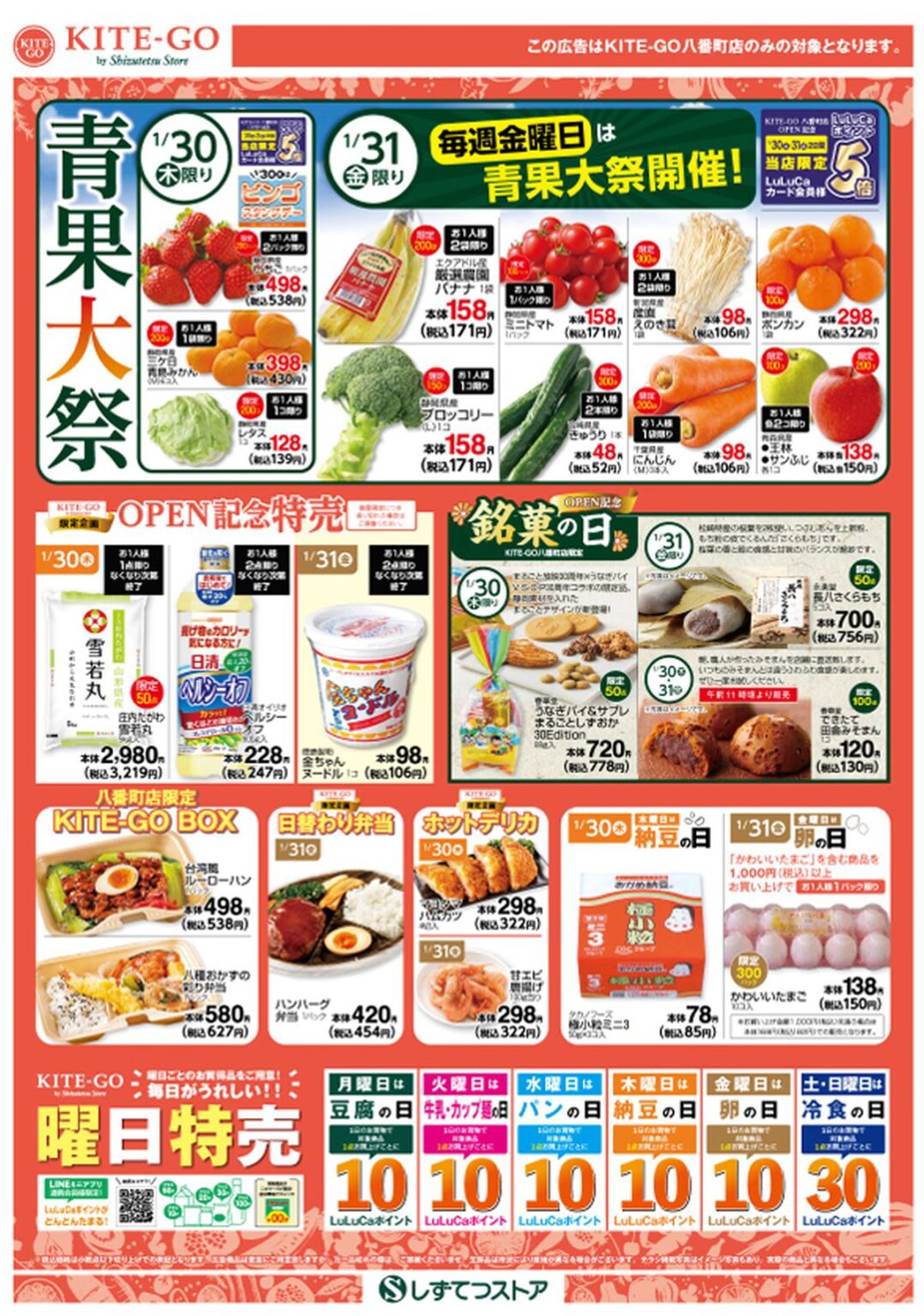 KITE－GO八番町店,しずてつストア,きてご八番町店,2025年1月30日オープン,静鉄ストア,ミニスーパー,KITEGO