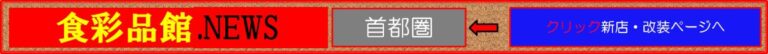 ケーズデンキ西成店,大阪市,2025年4月10日オープン,家電量販店,ksdenki,nishinari,